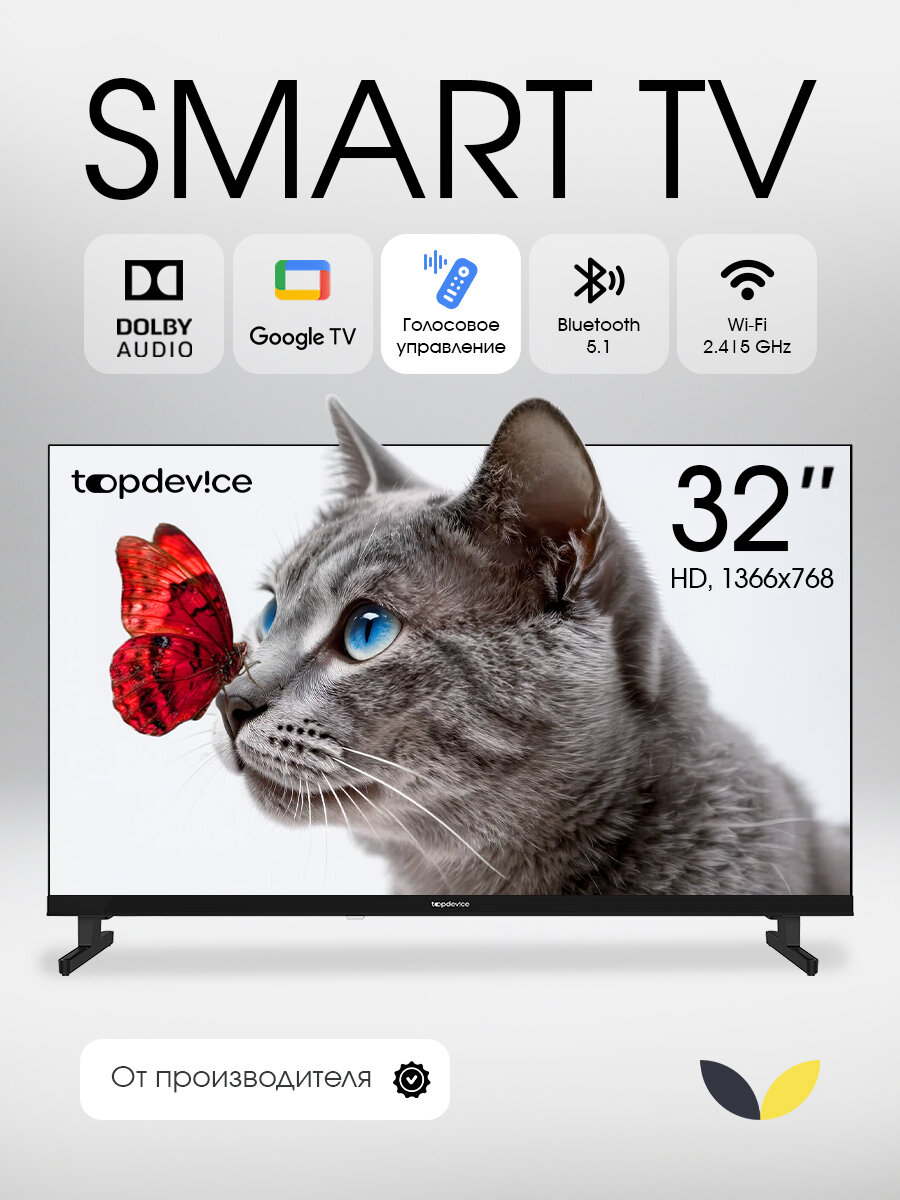 Телевизор Topdevice TV 32″, HD, VA матрица, смарт Google TV, Wi-Fi, Bluetooth 5.1, черный (TDHTV32GHD_BK)