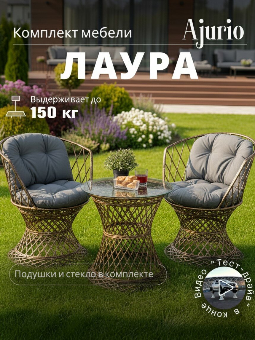 Комплект уличной мебели Ajurio из ротанга набор для веранды, террасы, сада 2 кресла и столик со стеклом