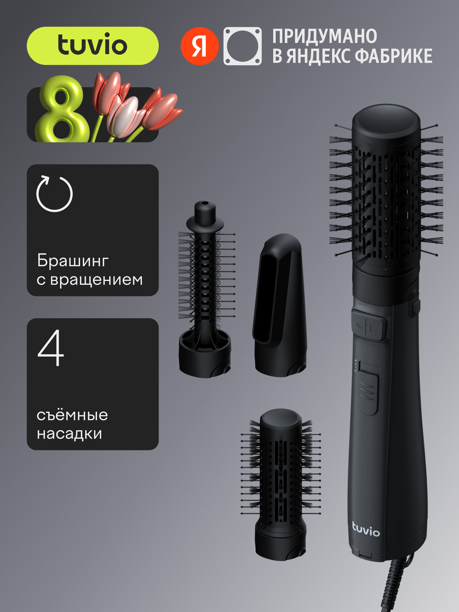 Вращающаяся фен-щётка для волос Tuvio HBR1001, темный металлик