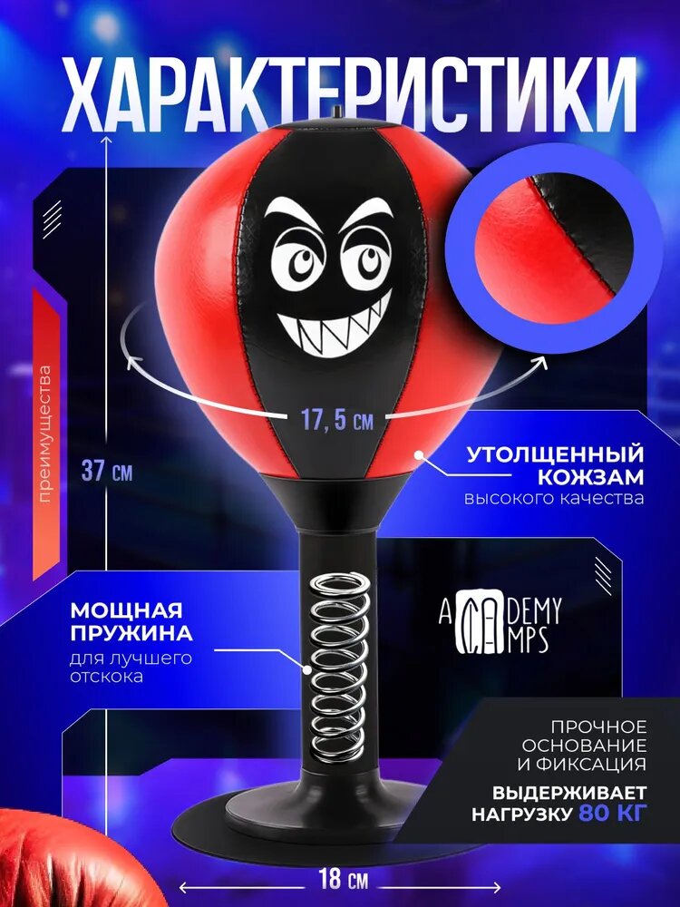 Настольная боксерская груша для тренировок и снятия стресса с насосом в комплекте. Красная — фото 1