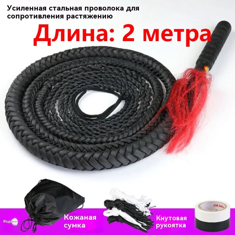 Кнут для пастуха стальной проволока для сопротивления растяжению 2 метра с кожаной сумкой и кнутовой рукояткой