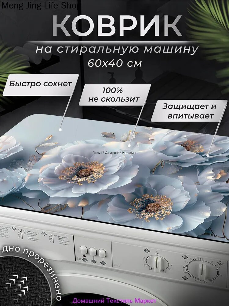 Коврик для ванной 40x60 см