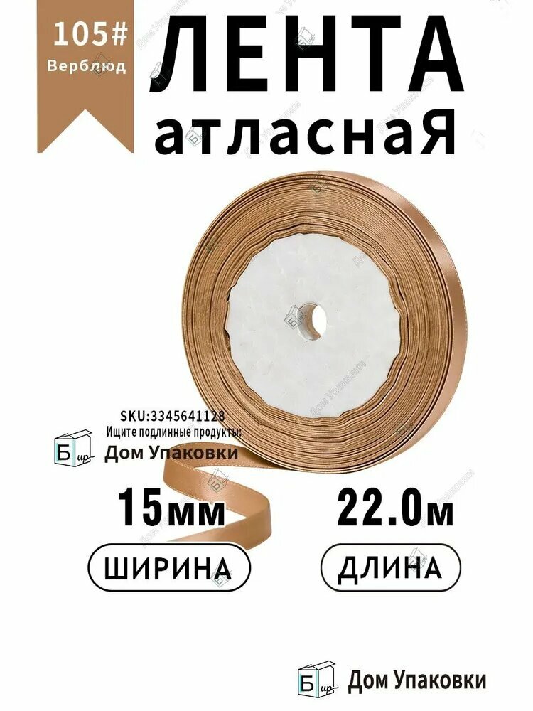 Атласная лента для магазина подарков 15 мм 22 м Основной расходный материал для ежедневной упаковки