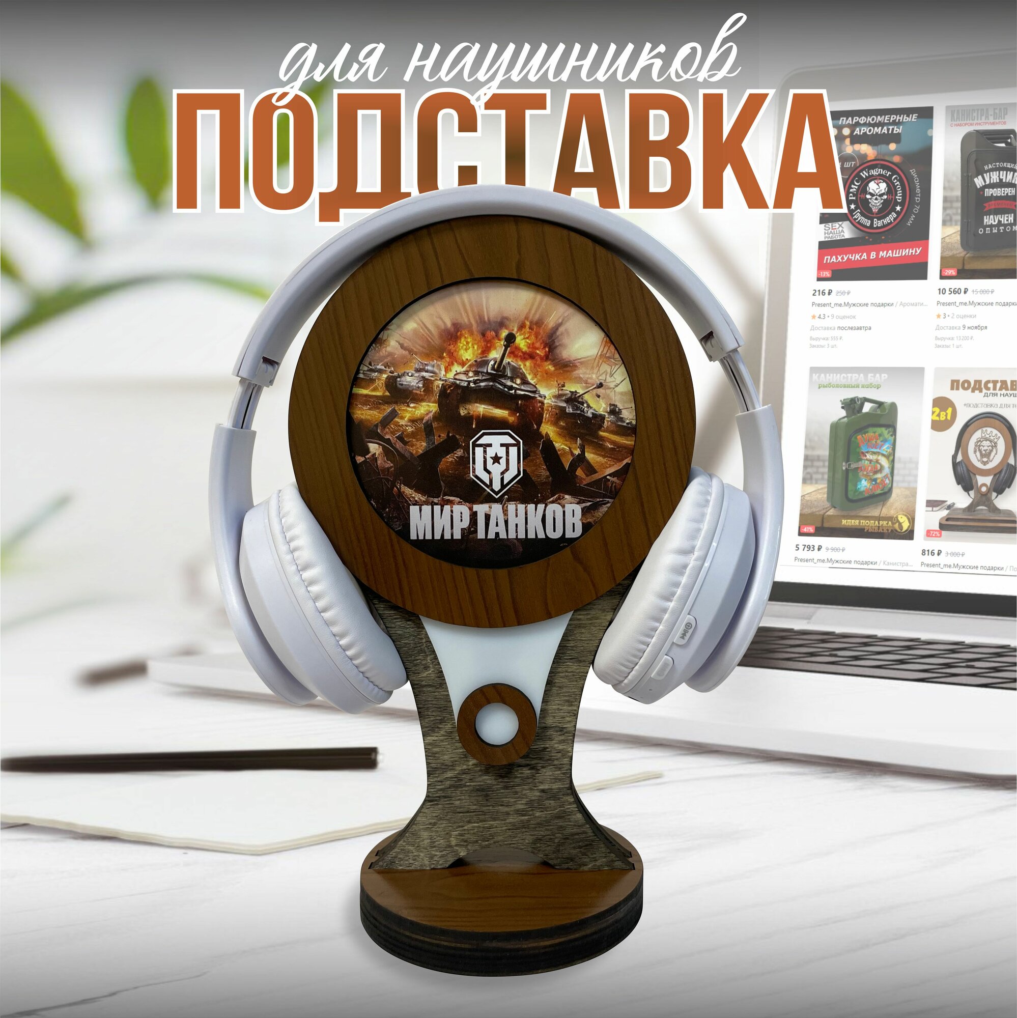 Подставка для наушников и телефона. держатель для наушников