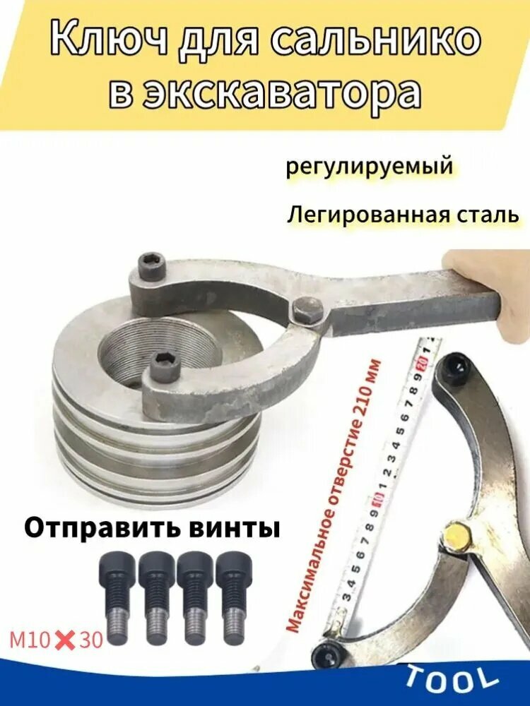Ключ для гайки штока гидроцилиндра регулируемый, 20-210мм, ударный, со штифтами 4шт, из легированной стали