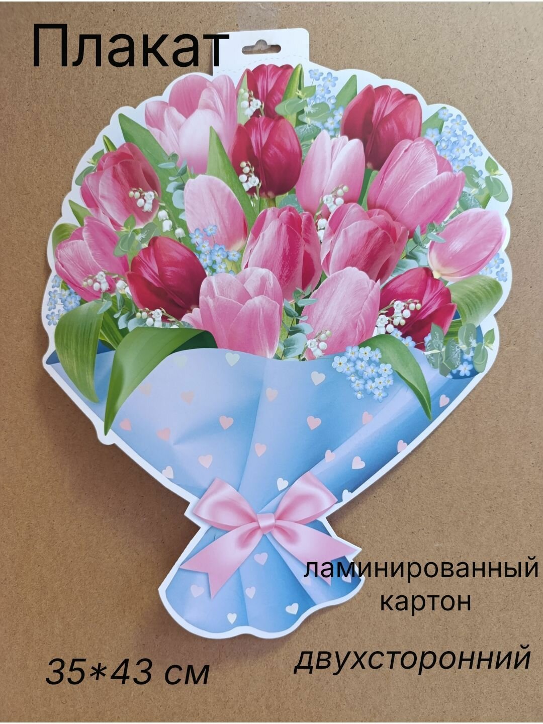 Плакат "Букет" 34*43 см