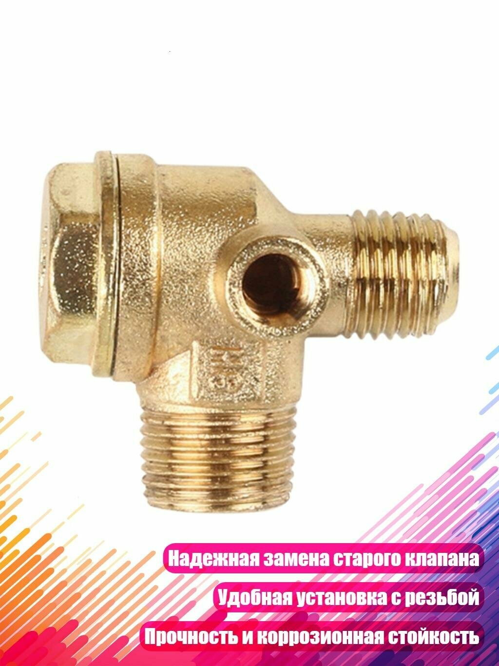 Трёхходовой обратный клапан для воздушного компрессора, 16x14x7mm