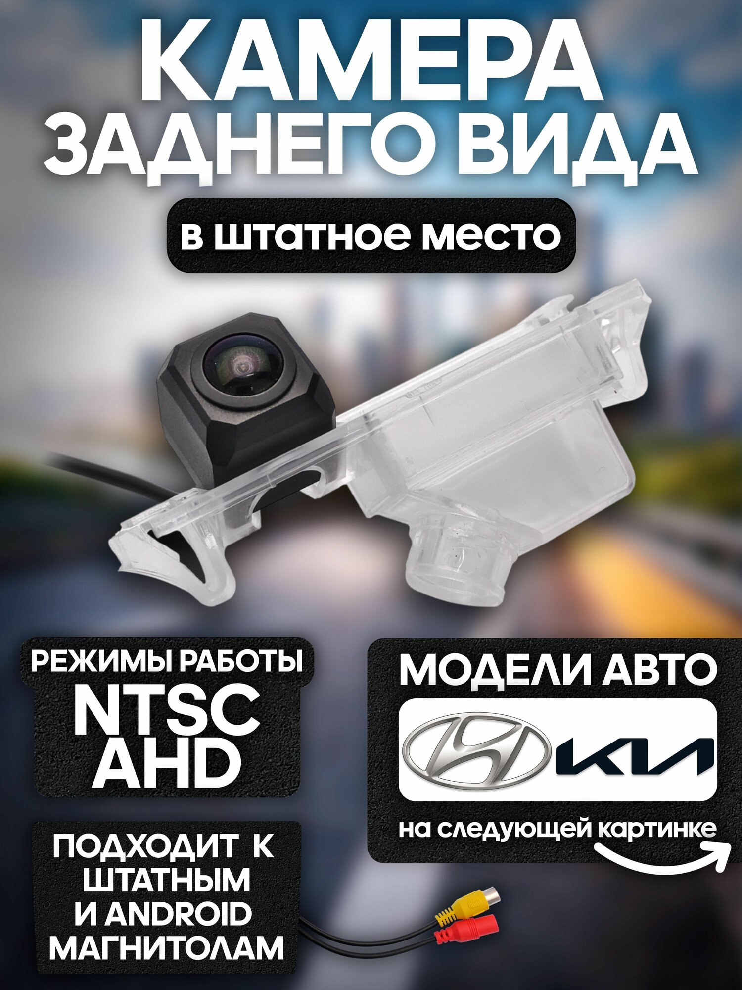 Камера заднего вида в подсветку номера Hyundai Solaris 2012+ седан, Kia Rio седан WM-P020