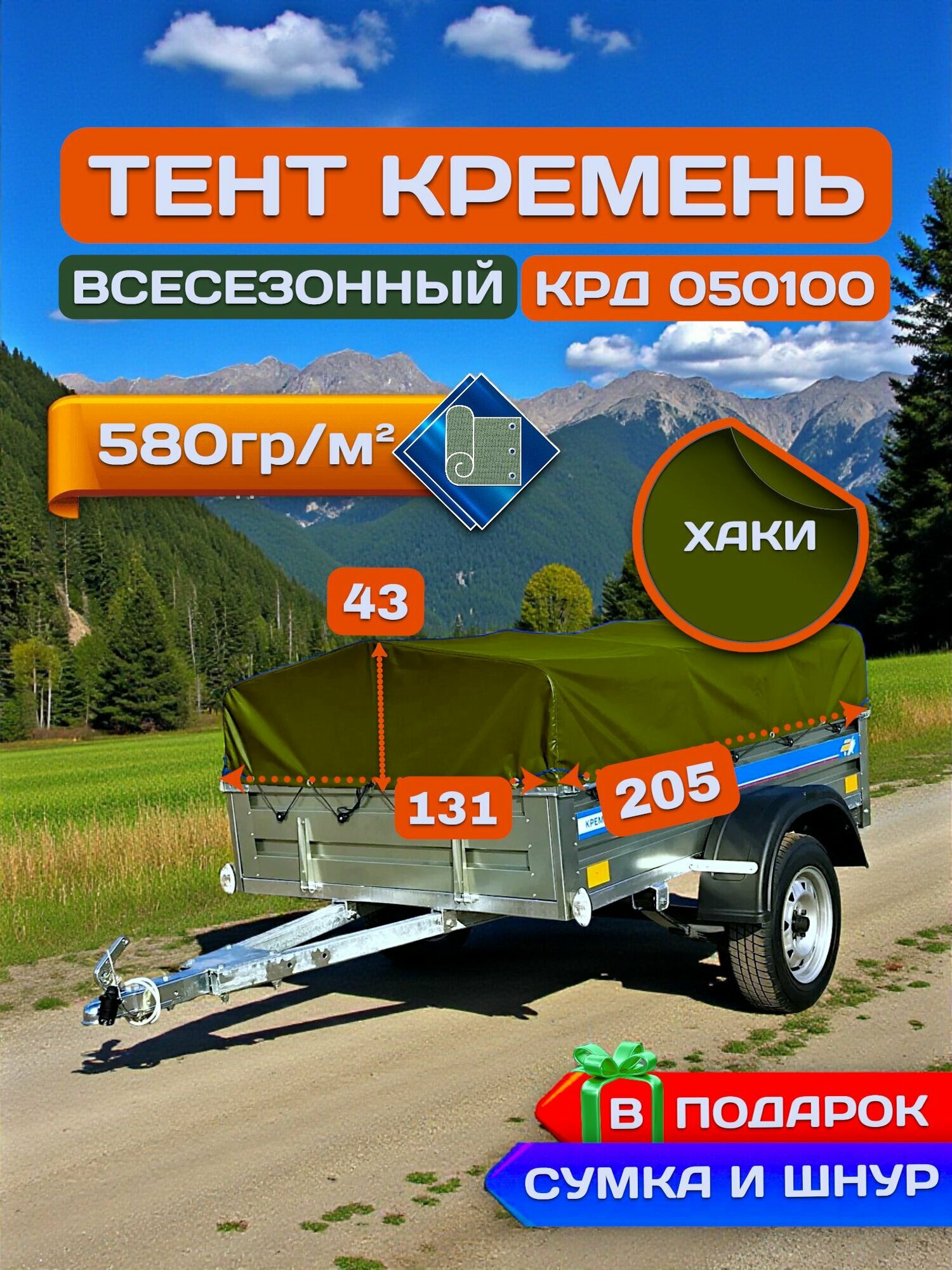 Тент на прицеп Кремень, Хаки (плотность 580гр)