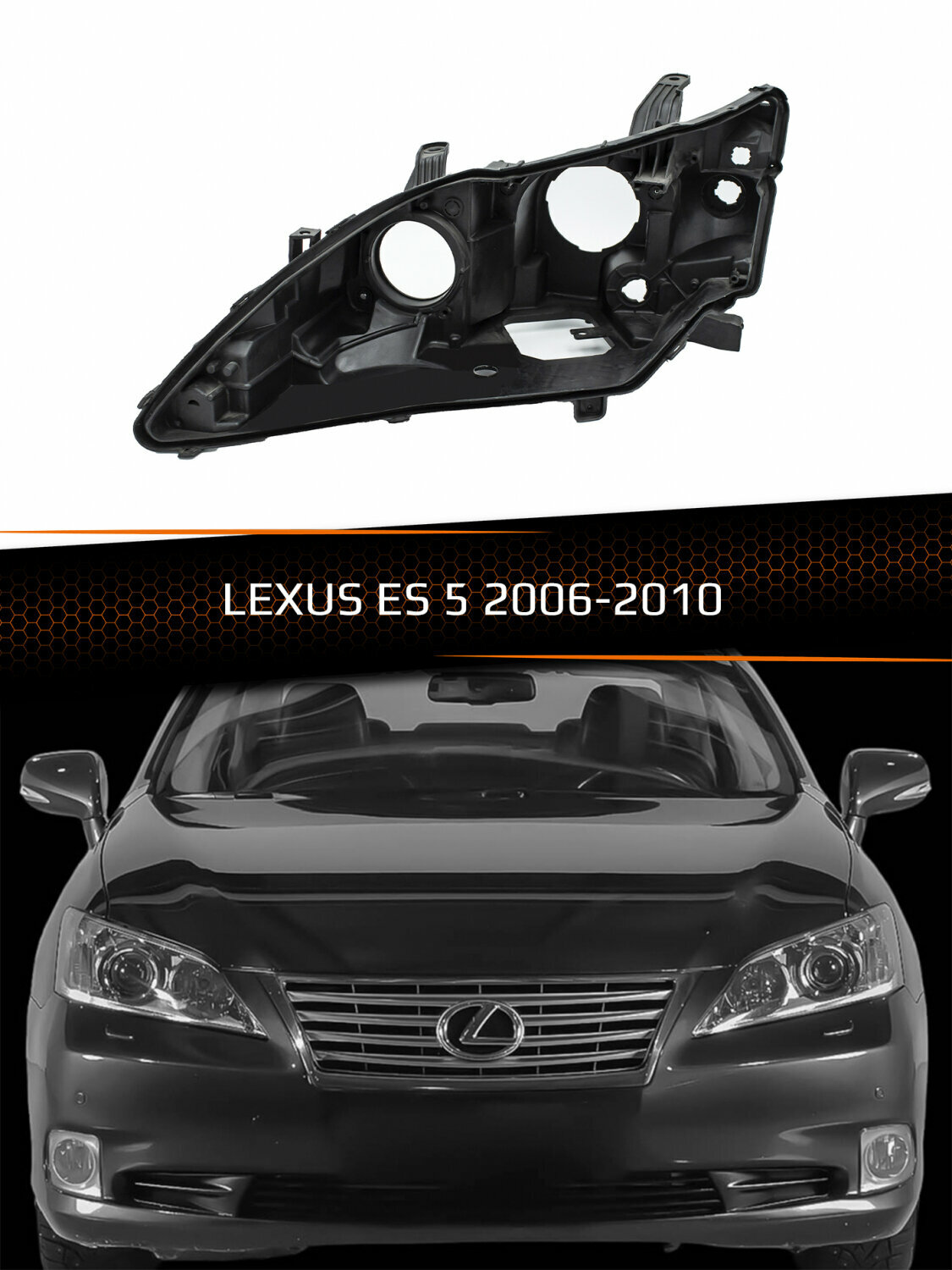 Корпус фары LEXUS ES 5 XENON (2006-2010) дорестайлинг (левый)
