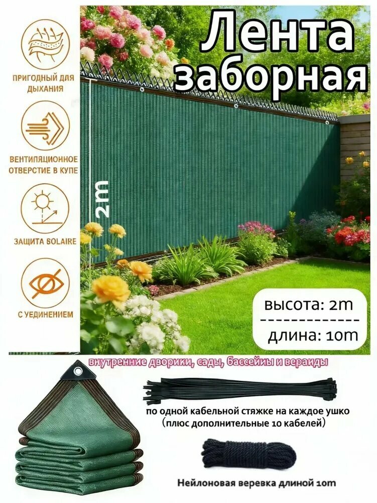 Лента для забора "Солнцезащитная сетка", 2x10м, темно-зелёная, с люверсами
