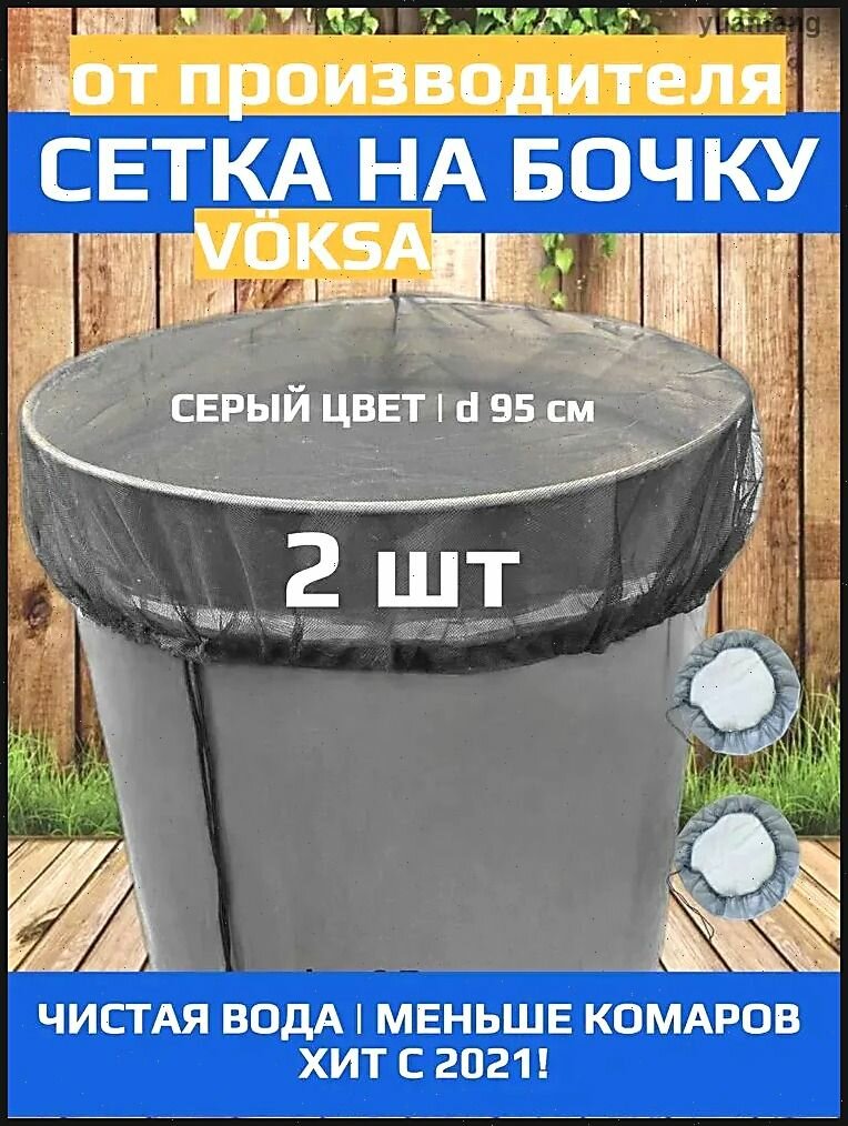 Крышка для бочки, бака Полиэстер