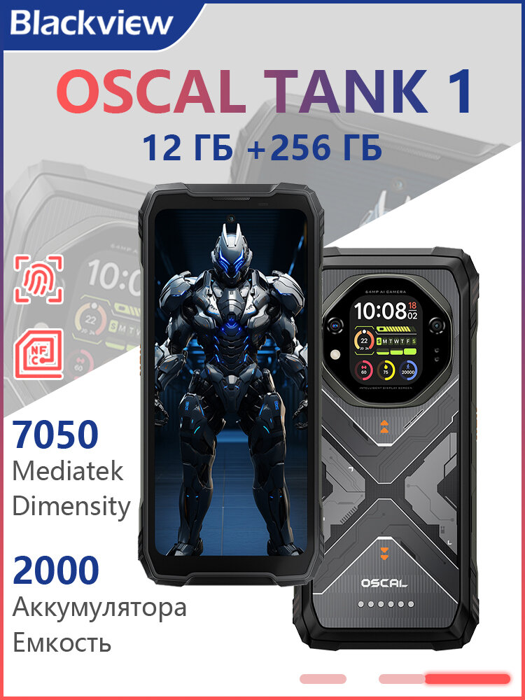 Защищенный смартфон Blackview Oscal TANK 1 12/256 ГБ, Black (черный)