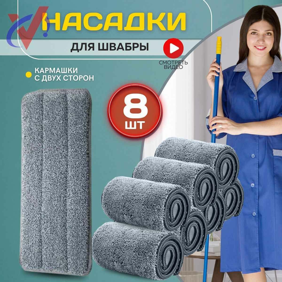 Тряпка для швабры сменная с отжимом BsClean из мягкой микрофибры, 8 штук