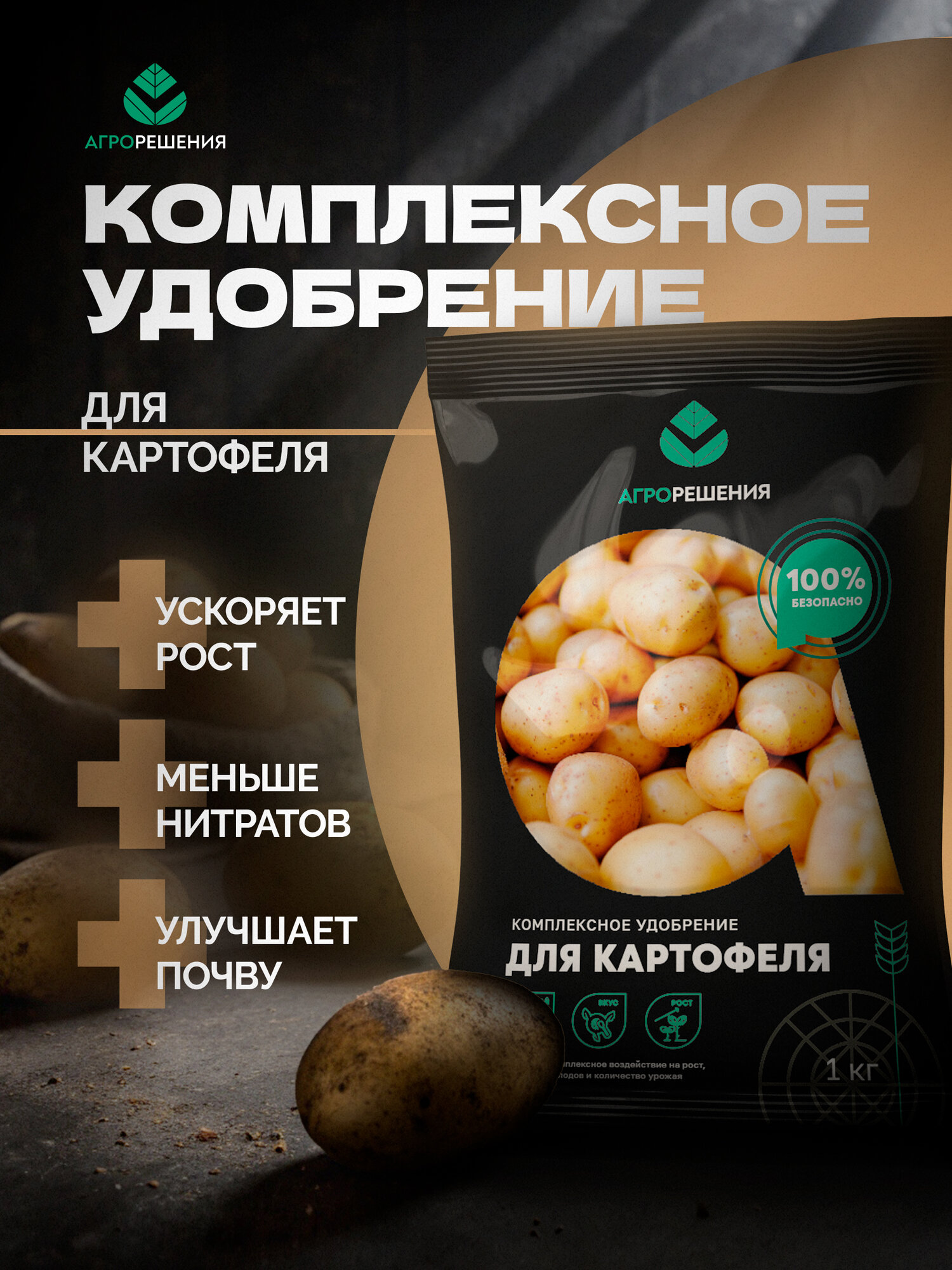 Удобрение АгроРешения "Картофельное", для картофеля, гранулы, 1 кг