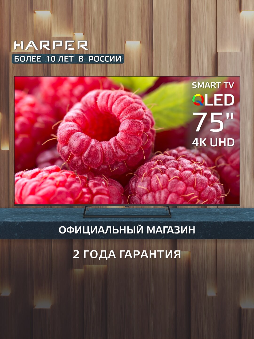 Телевизор 75 дюймов 4К смарт тв Ultra HD с QLED SMART TV / Гарантия 2 года , Harper 75Q850TS