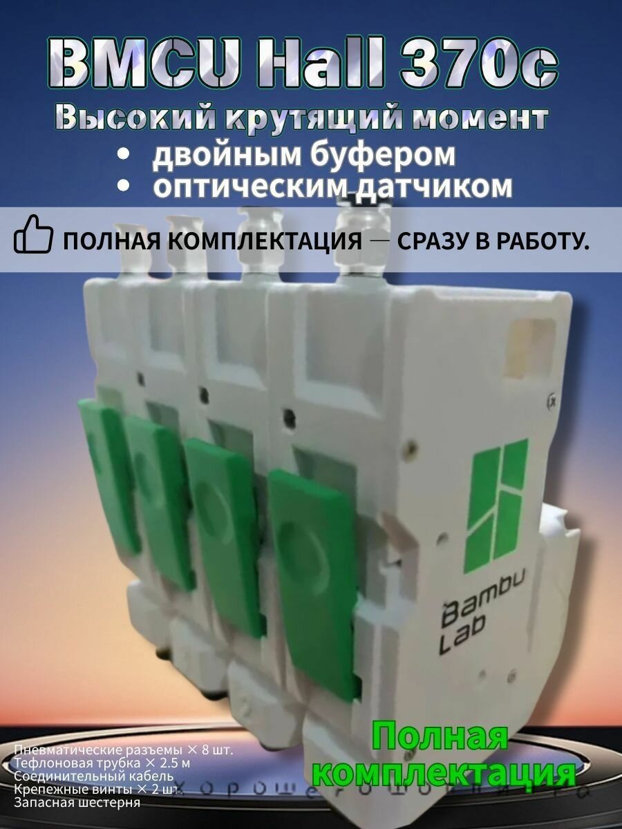 Последняя версия Hall BMCU 370 с открытым исходным кодом AMS MMU для 3D-принтеров Bambu серий A1/A1MINI/P1