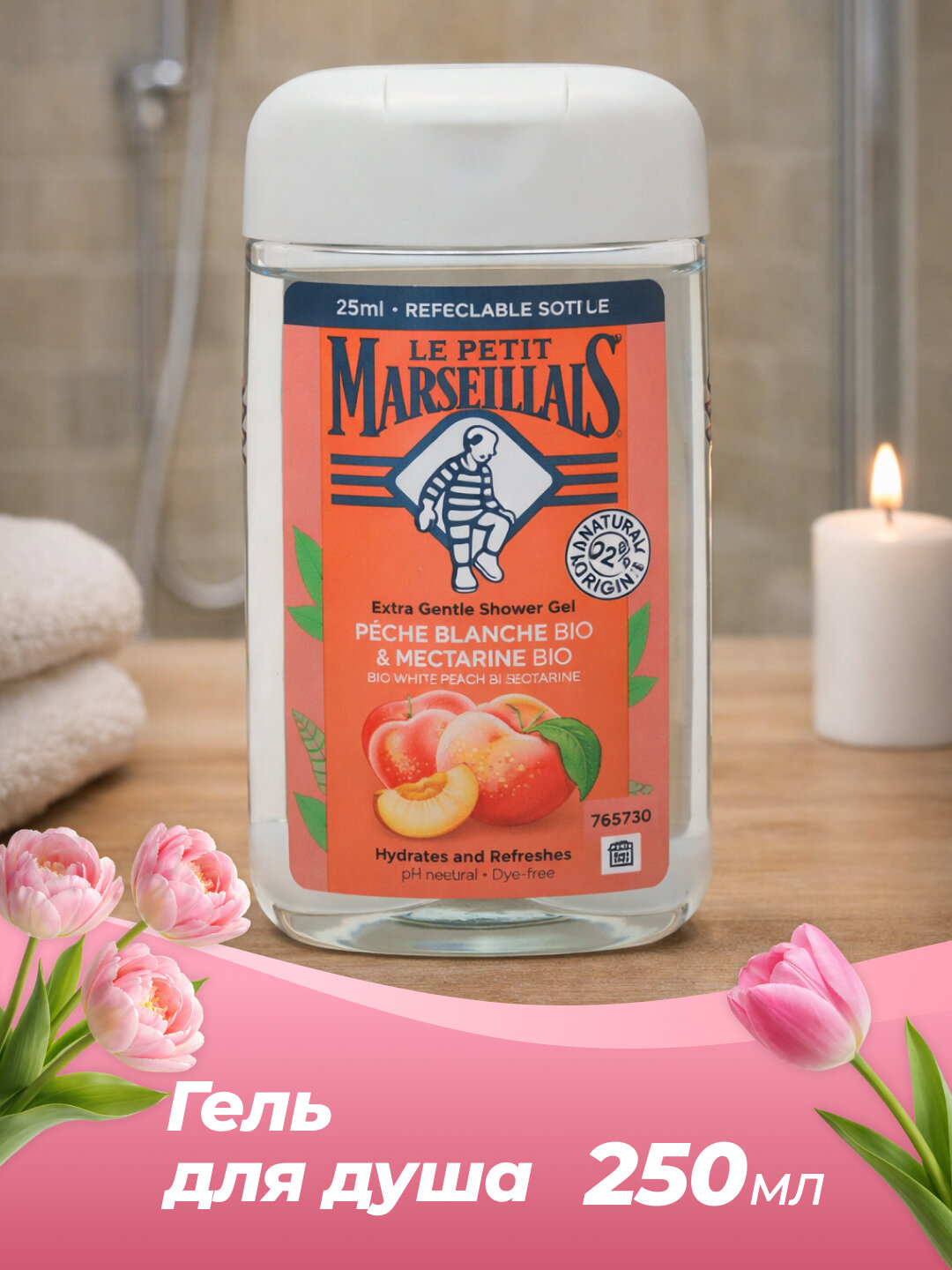 Гель для душа Le Petit Marseillais "Белый персик и нектарин", 250 мл