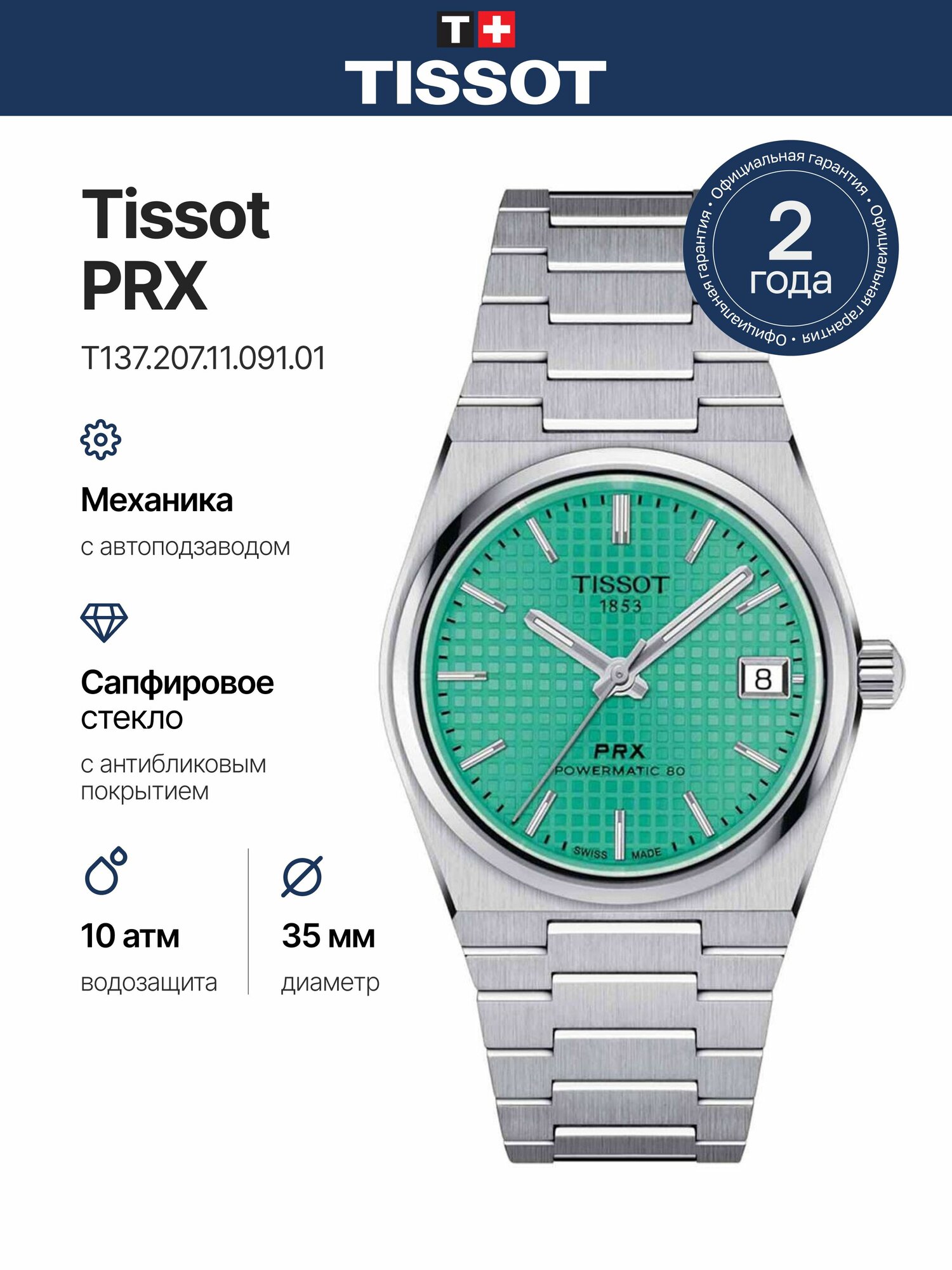 Наручные часы TISSOT