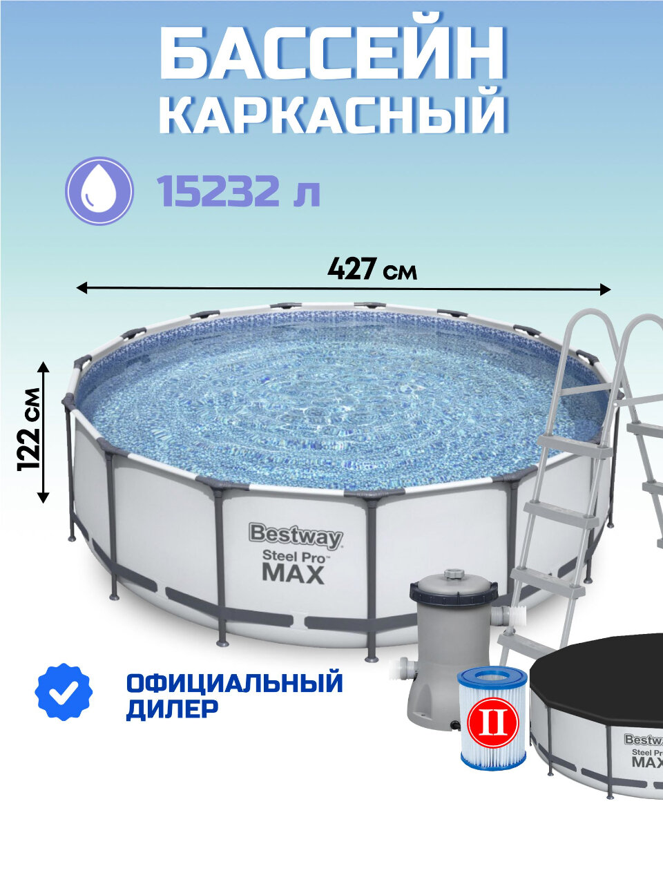 Бассейн каркасный прямоугольный 15232 л, фильтр-насос, лестница, тент, Bestway, Steel Pro Max