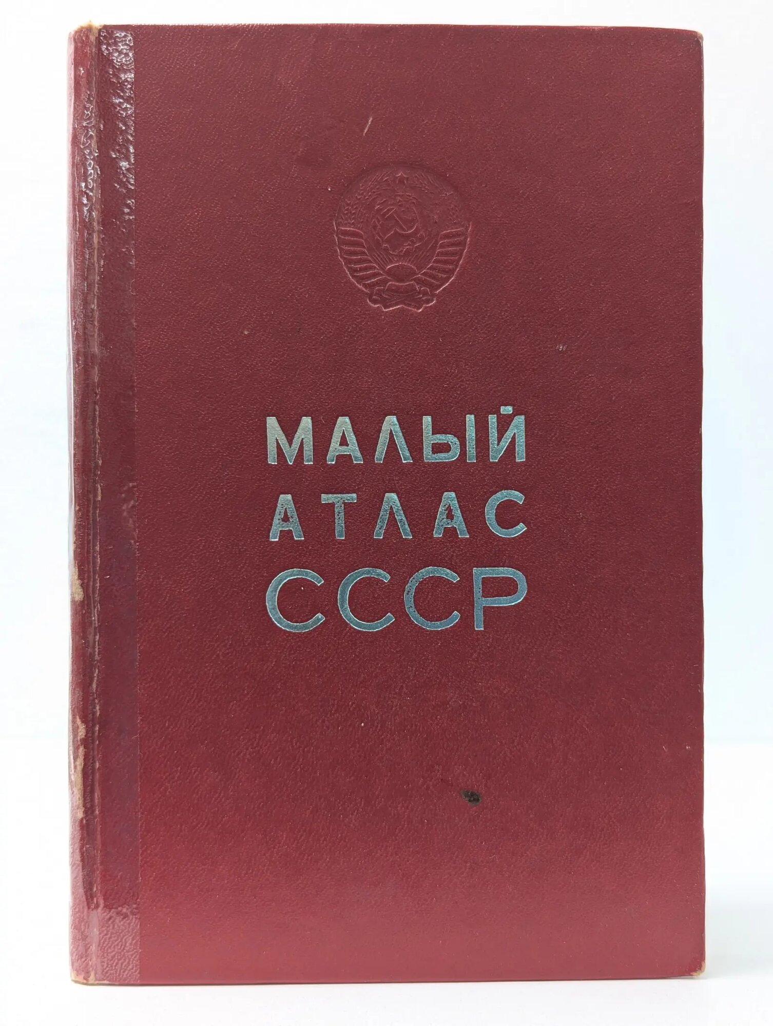 Малый атлас СССР Сборник 1978