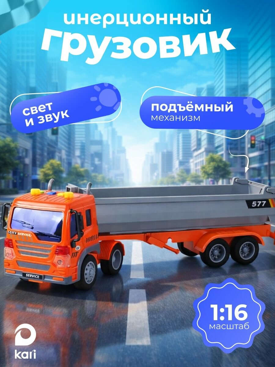 Машинка инерционная, фура с прицепом со светом и звуком