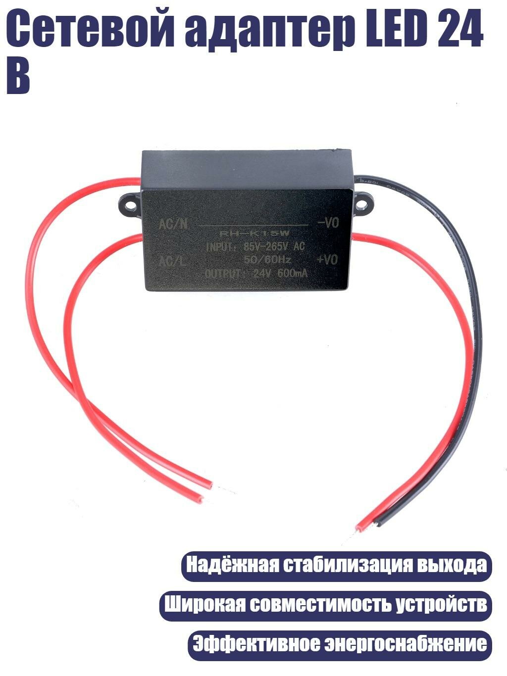 Сетевой адаптер LED 24 В