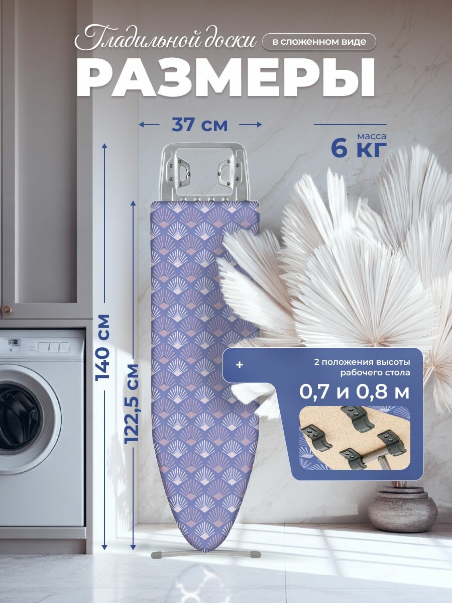 Гладильная доска напольная с подрукавником, с полкой для белья, с розеткой цвет в аcсортименте, Н3+