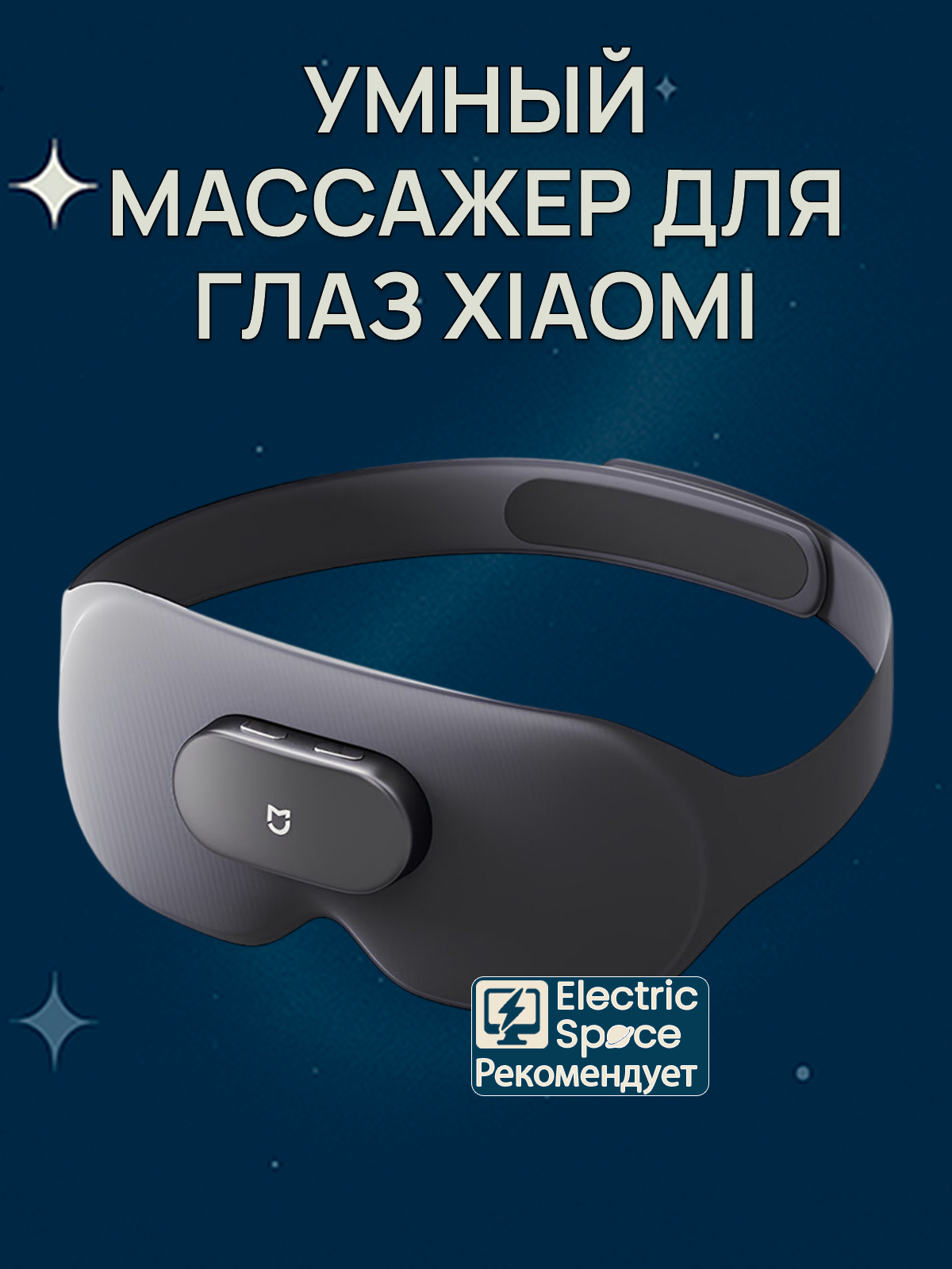 Умный массажер для глаз Xiaomi Mijia Smart Massage Eye Mask MJAMYZYMYY01(Mihome APP), черный