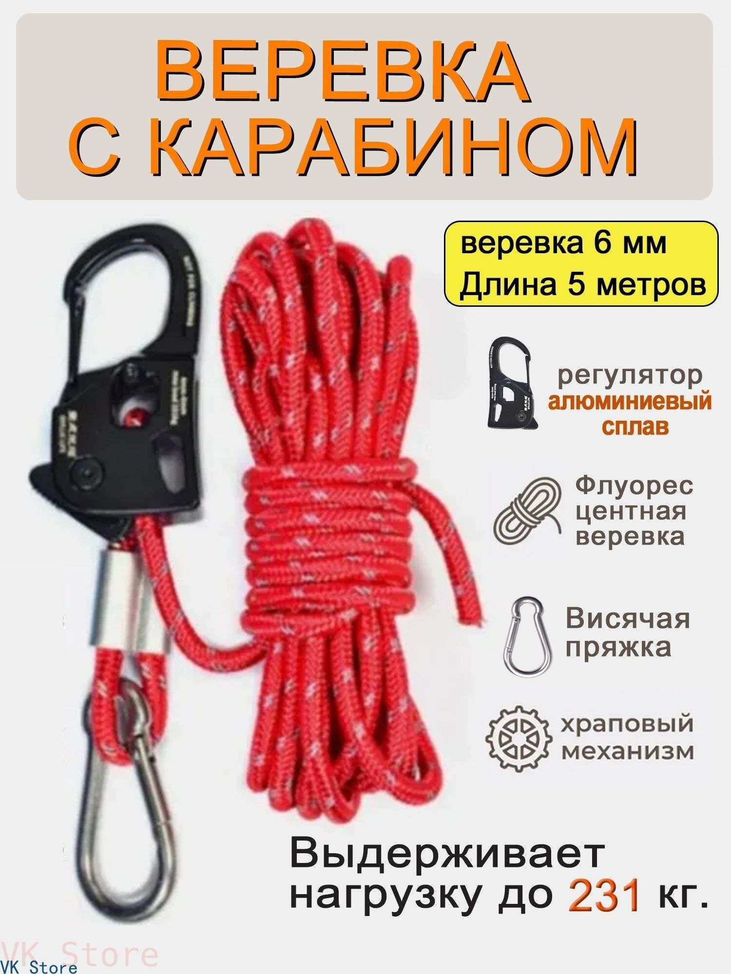 Веревка с карабином, Металлический карабин с храповиком, канат толщиной 6 мм снабжен крючками из нержавеющей стали.