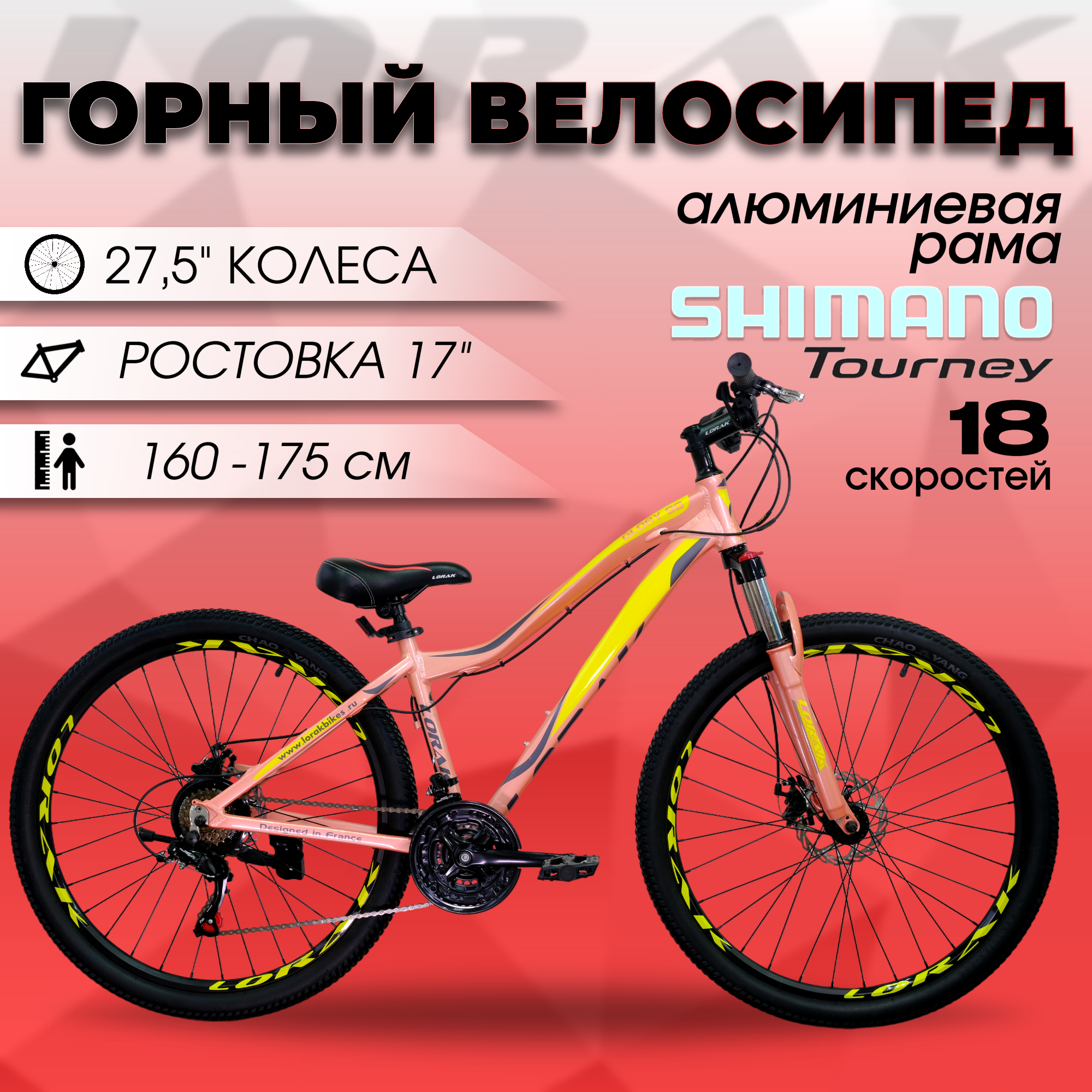 Велосипед женский LORAK GLORY 90 Персиковый (27,5"), алюминиевая рама 17 дюймов под рост 160-175см.