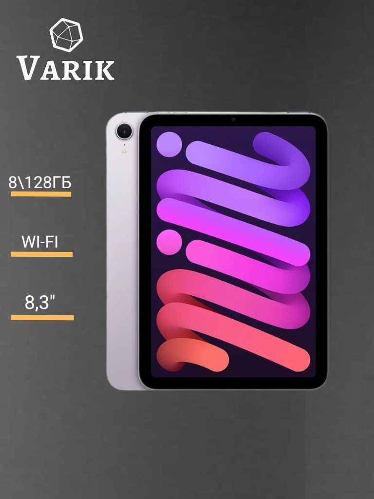 Планшет Apple iPad mini 7 (2024) wi-fi 128Gb purple, фиолетовый
