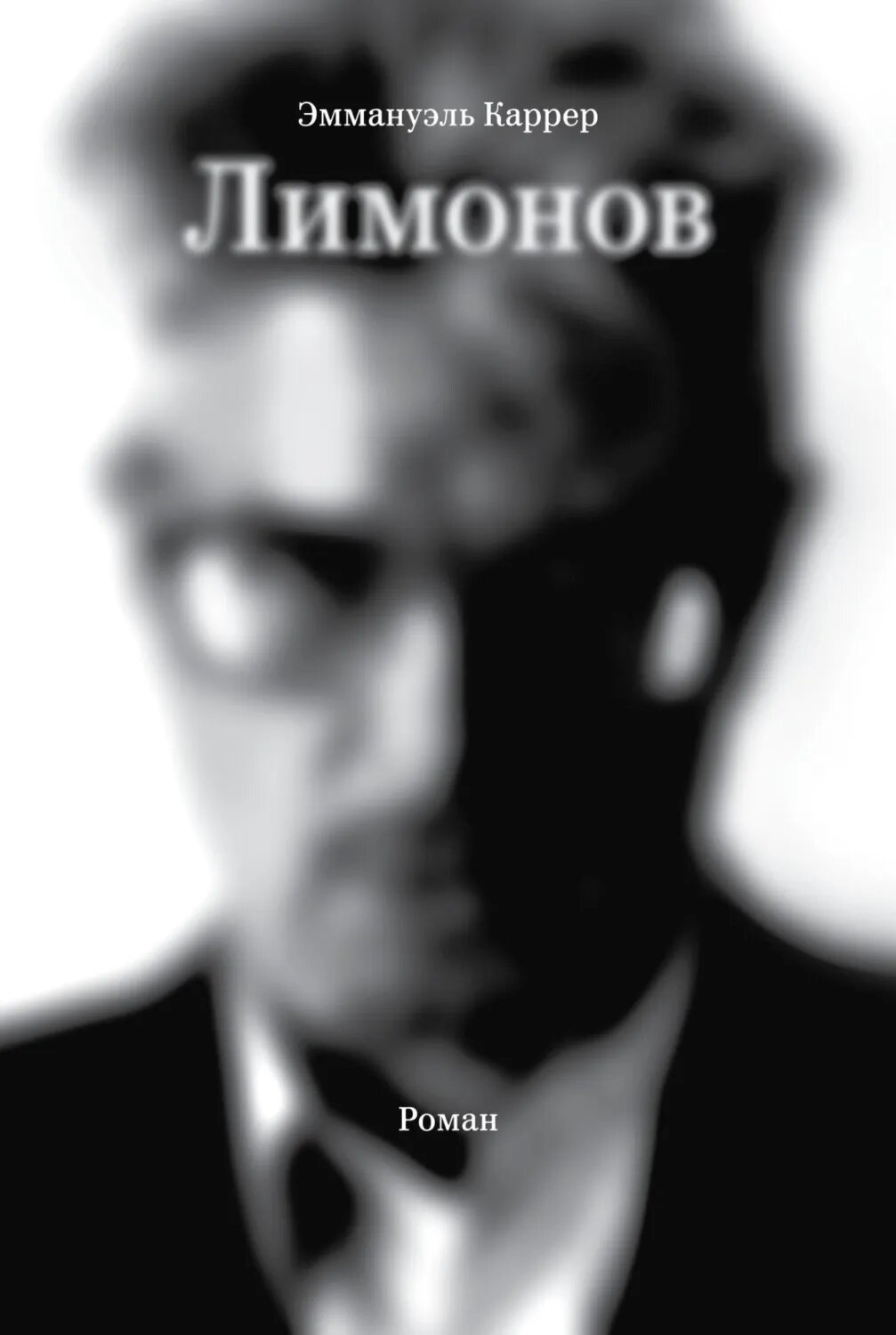 Лимонов [Цифровая книга]