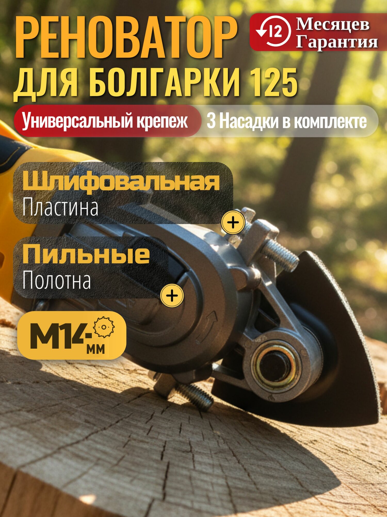 Реноватор насадка на УШМ