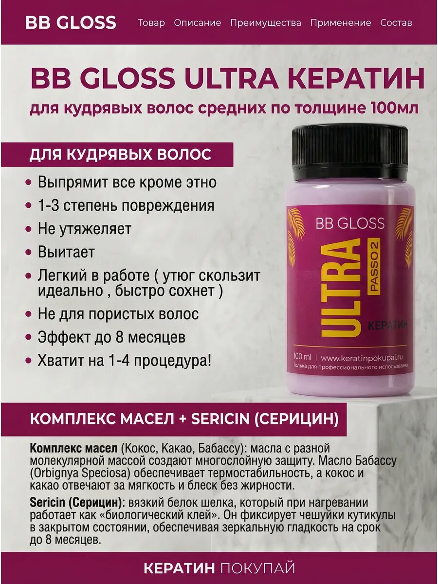 BB Gloss Ultra кератин 100мл