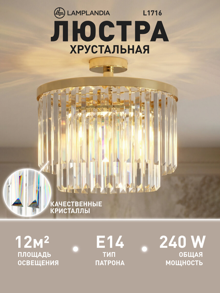 Люстра потолочная Lamplandia L1716 MAJA GOLD, E14*4 макс 40Вт
