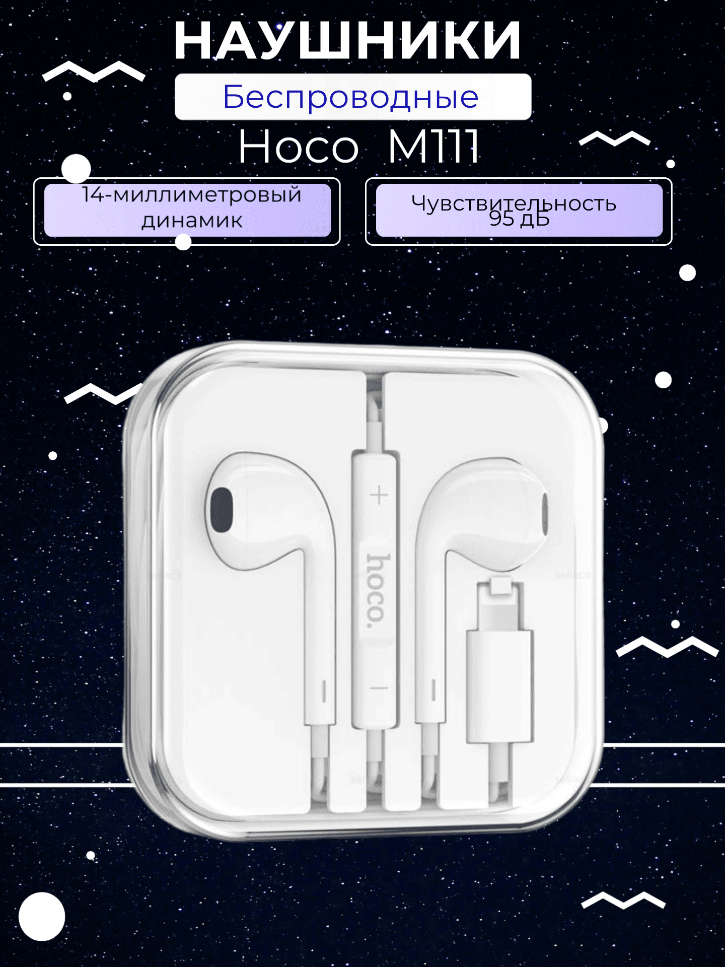 Проводные наушники для Lightning Hoco M111 белый