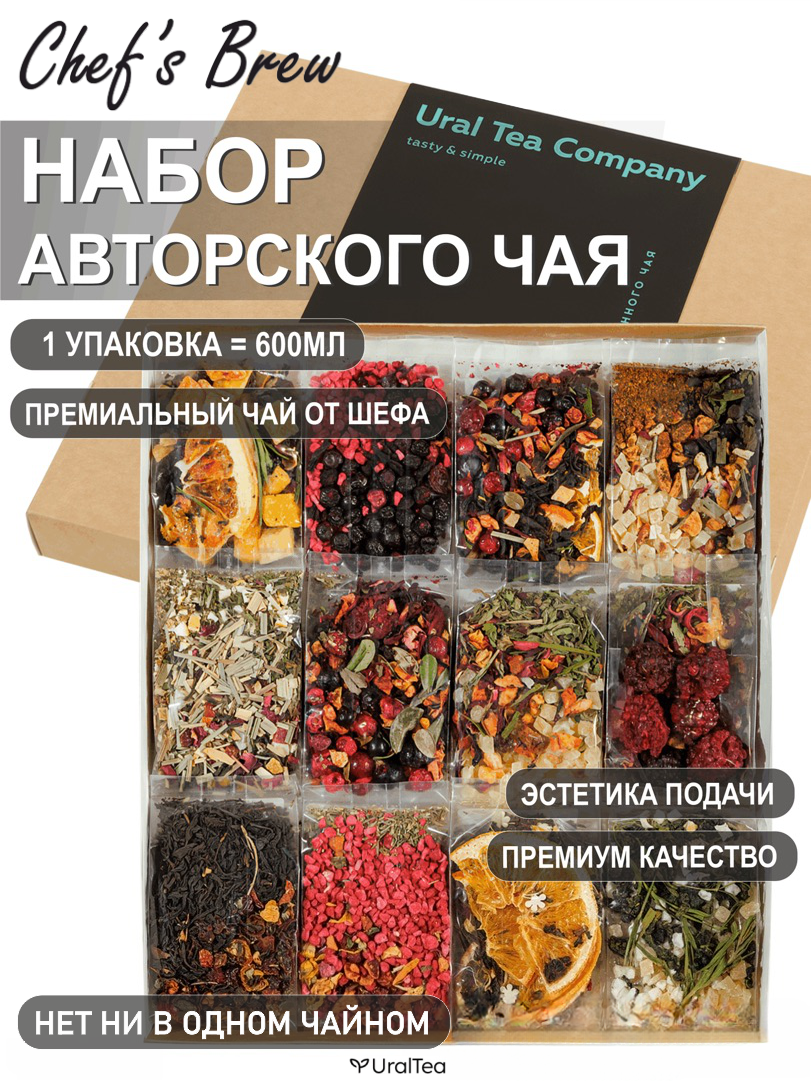 Подарочный набор чая ягодный, фруктовый, авторский, листовой, 12 вкусов ассорти
