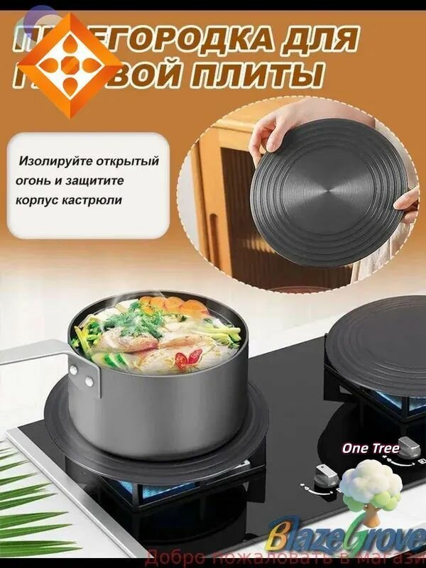 Аксессуар для плиты