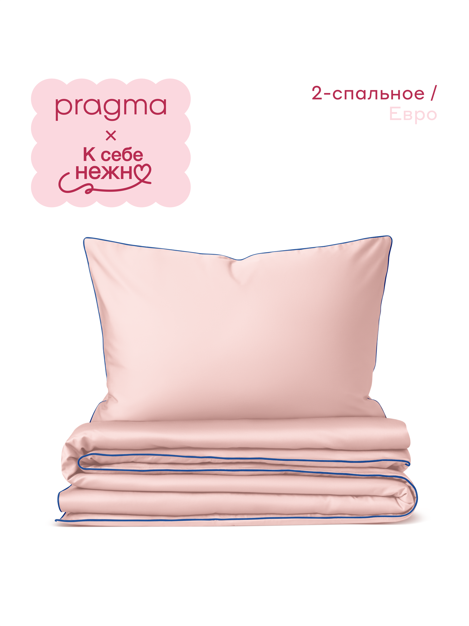 Комплект постельного белья тенсель с простыней Pragma Tikso 2-х спальный, спокойный розовый
