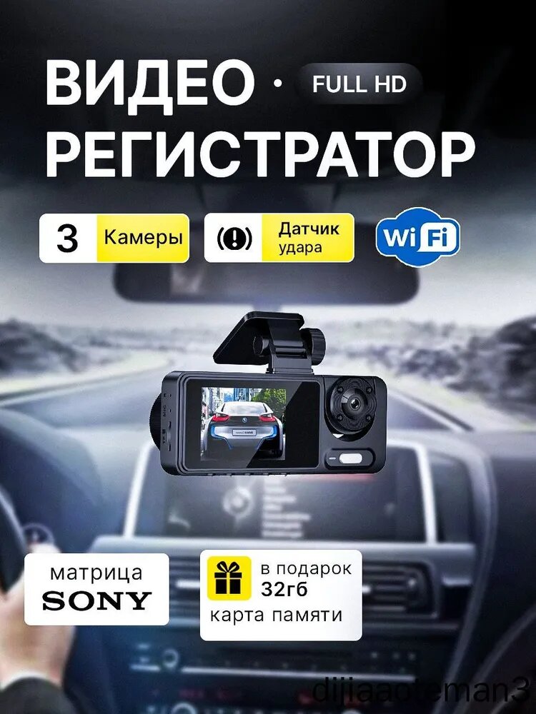 Видеорегистратор автомобильный с 3 камерами с WIFI, Регистратор 3 в 1 с камерой заднего вида для авто
