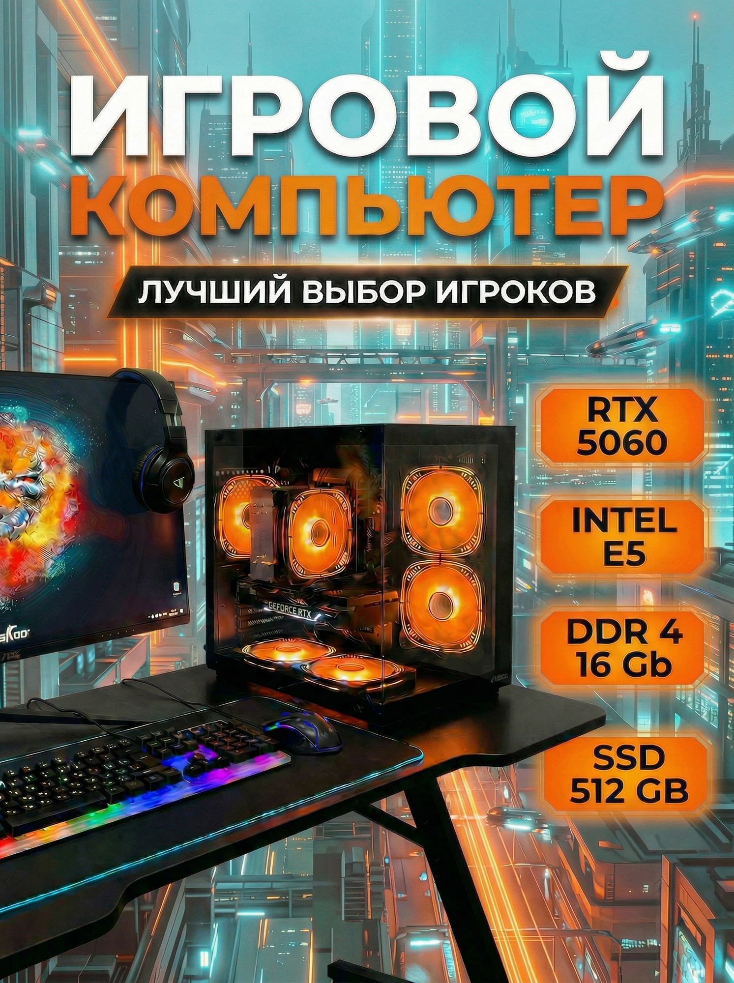 Игровой Компьютер Black "Intel I7 + RTХ 5060 8g + 16 ГБ RAM + SSD 512 "