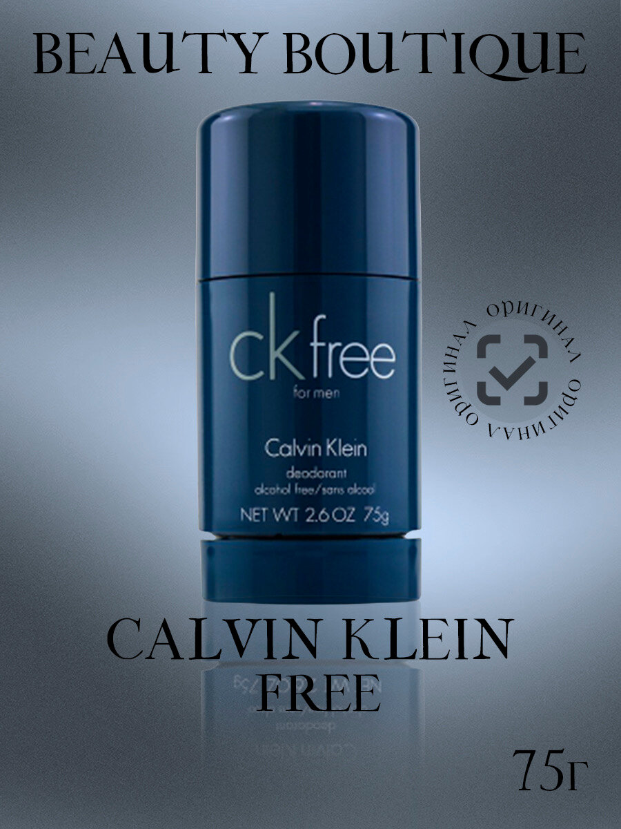 CALVIN KLEIN парфюмированный дезодорант-стик для мужчин CK Free, 75 г