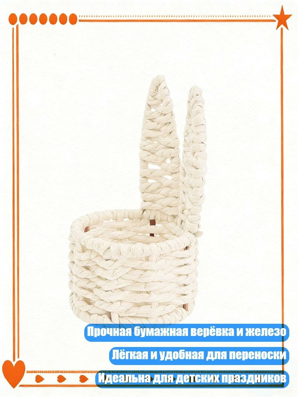 Мини-корзинка с ушами кролика, Белый