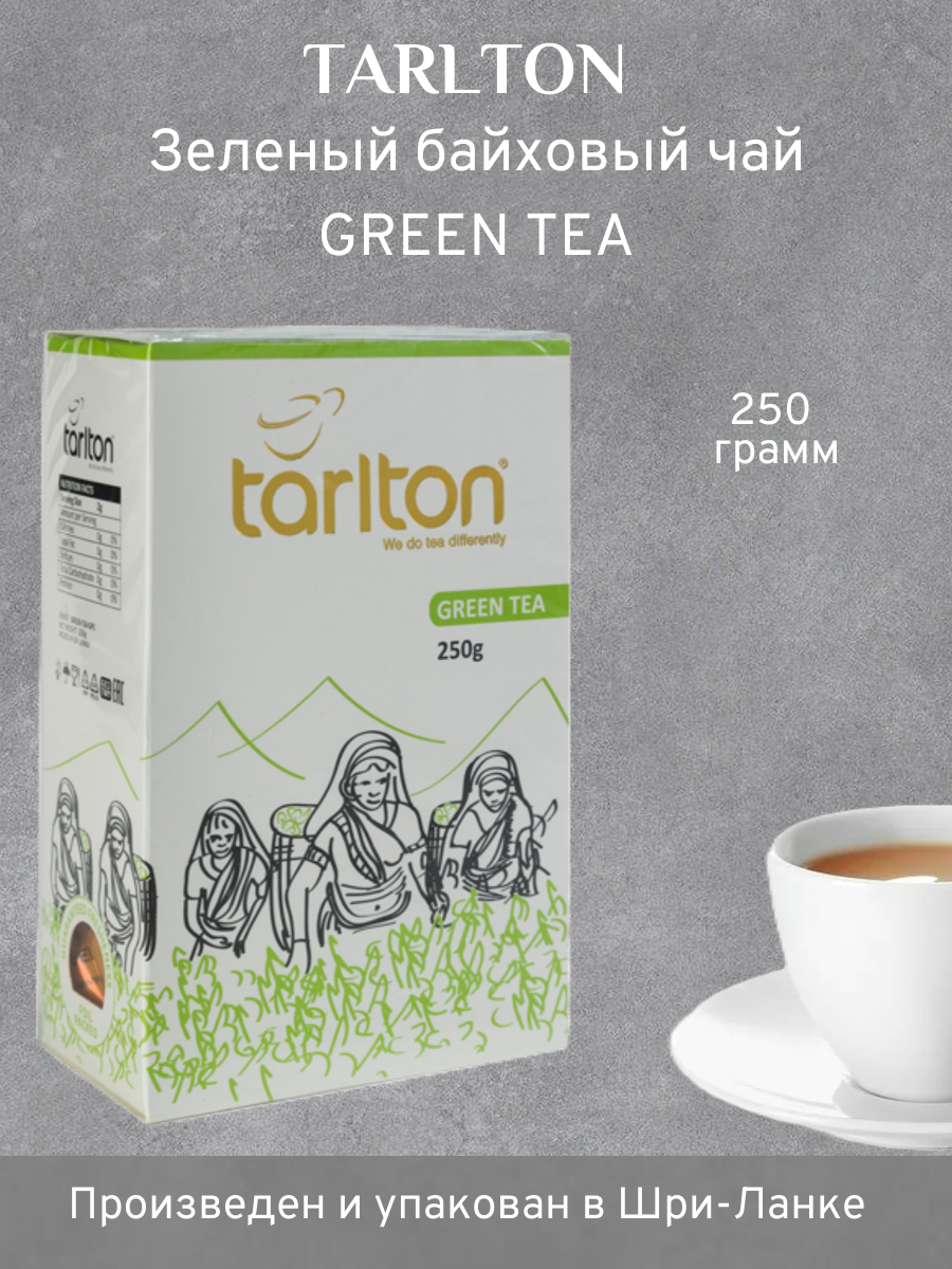 Чай зеленый Тарлтон (Tarlton), листовой, байховый, высший сорт, 250 гр.