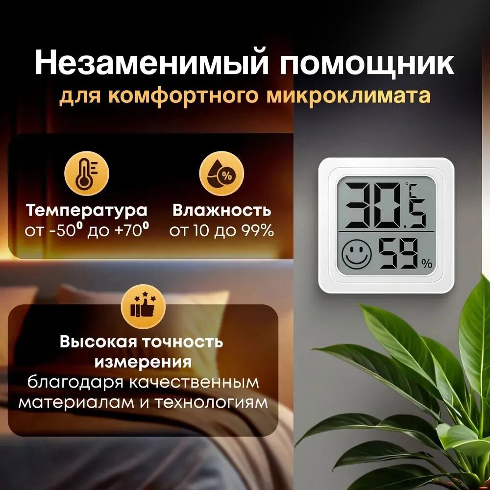 Термогигрометр комнатный электронный цифровой измеритель влажности и температуры 3 шт — фото 1