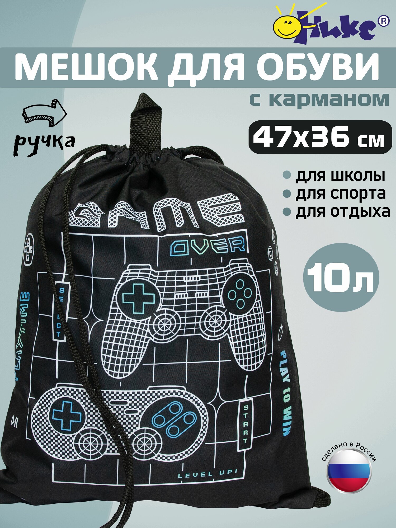 Мешок для сменной обуви и одежды оникс Время игры с карманом на молнии, сумка для сменной обуви