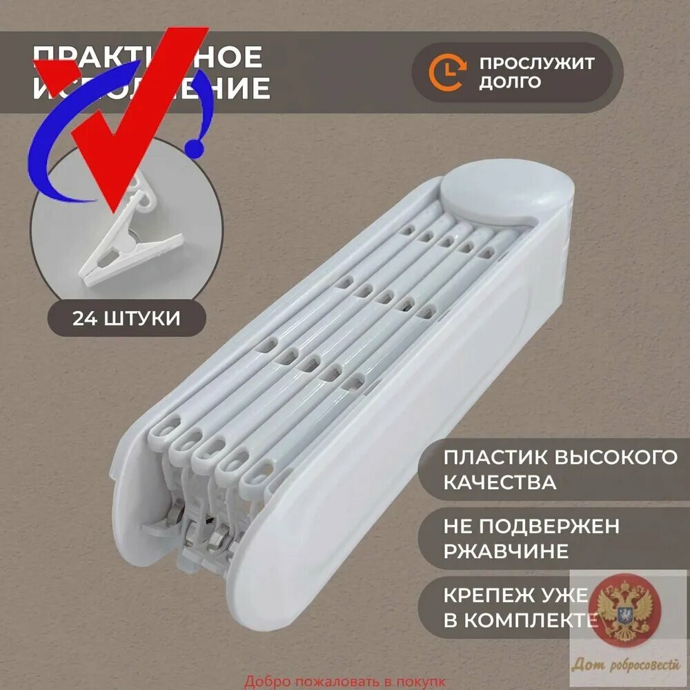 Сушилка для белья, 50.5 см х 7.5 см х 6.50 см, 1 шт