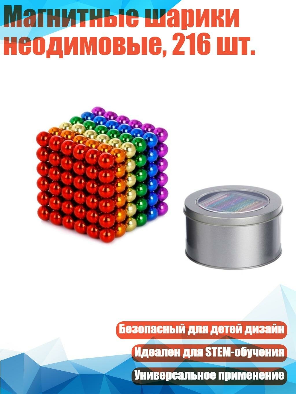 Магнитные шарики неодимовые, 216 шт, 6 цветов 3 мм