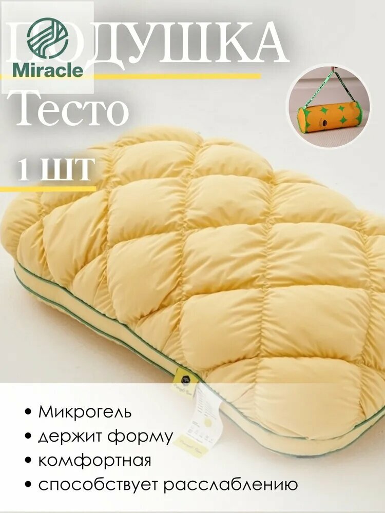 Подушка 50x70 см, Микрогель